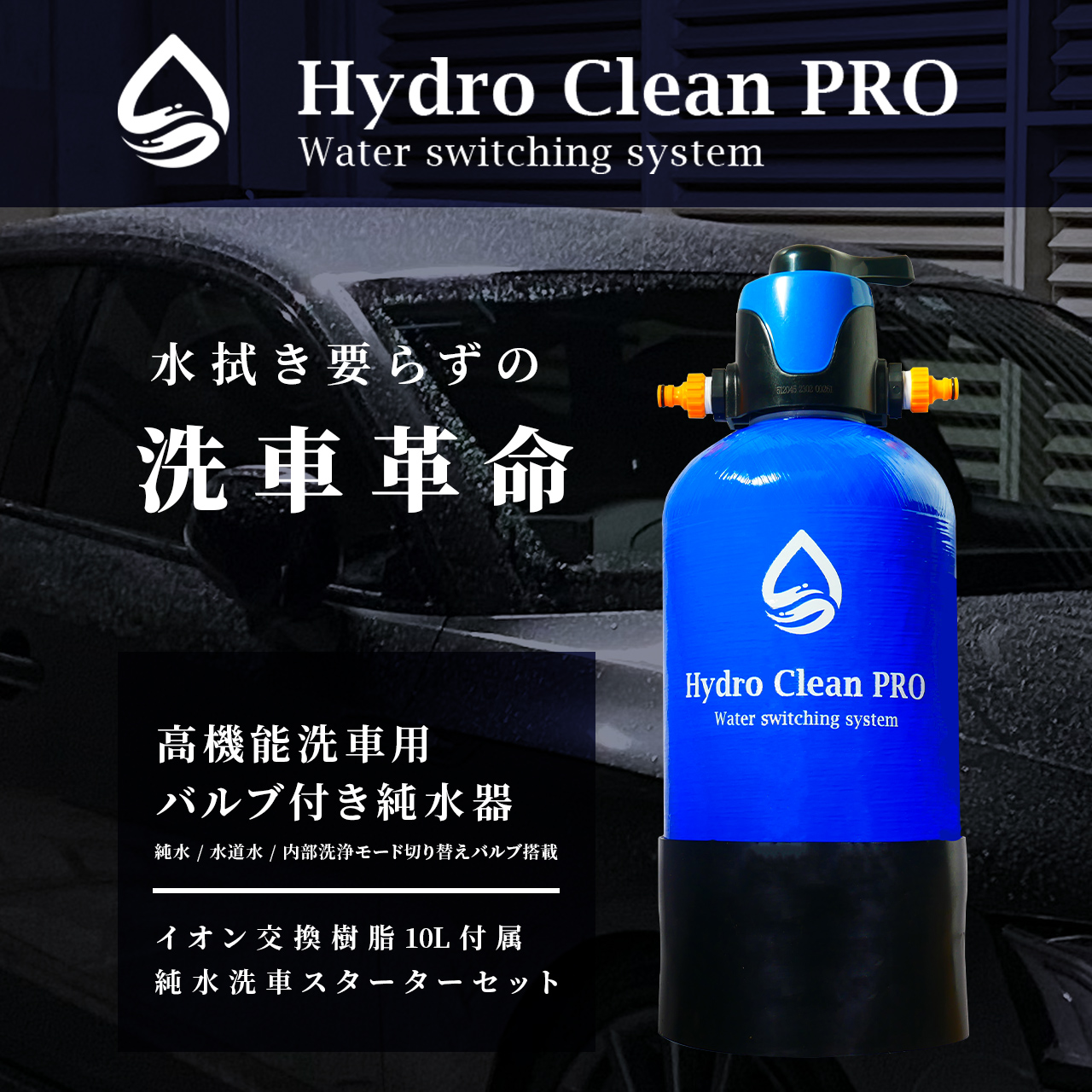 【Hydro Clean PRO】Xフォロー＆リポストキャンペーン実施中！ | 有限会社高良コーキ